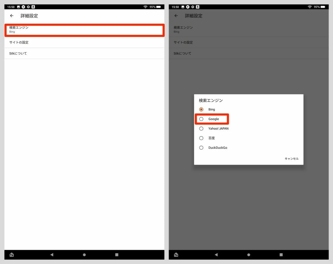 Fire HDタブレットで、デフォルトの検索エンジンをBingからGoogleに変更する方法 | ushigyunet