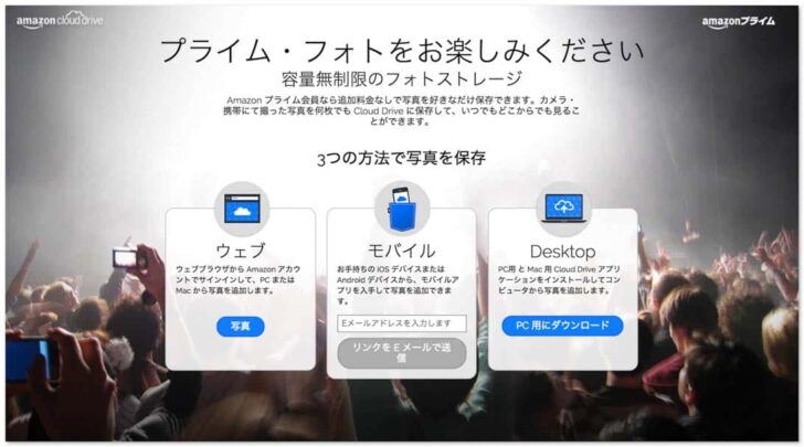 「Amazon Photos」写真を容量無制限で保存可なプライム会員サービス。ただし動画は容量が必要 | ushigyunet