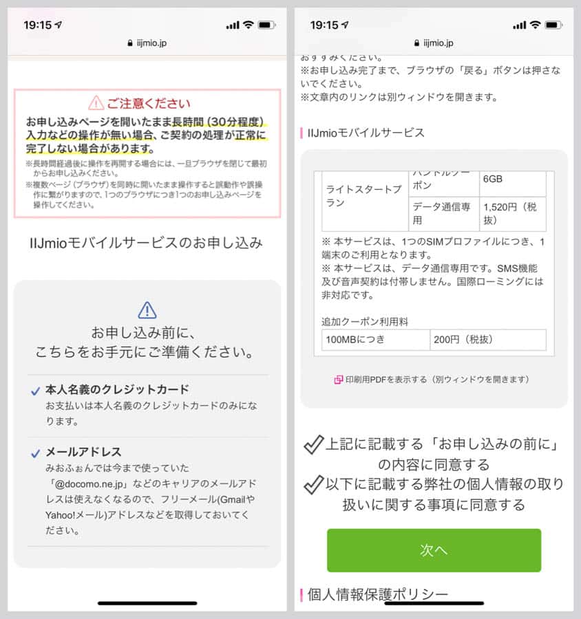 IIJmioでeSIMを申し込み、iPhoneに設定する方法。SIMカードがなくてもその日のうちにすぐ使える！ | ushigyunet