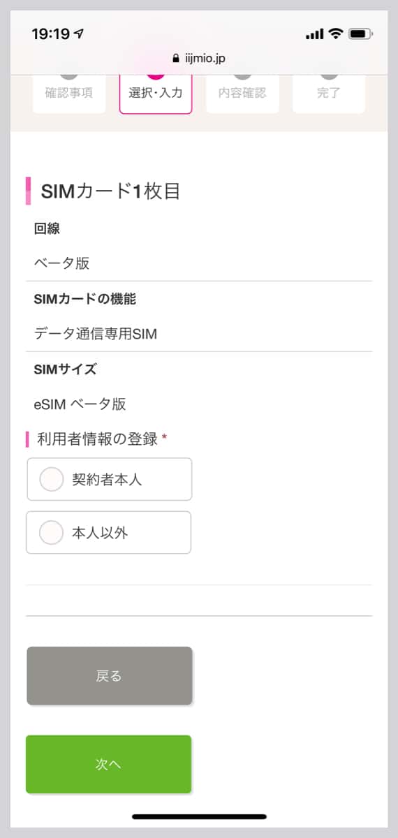 IIJmioでeSIMを申し込み、iPhoneに設定する方法。SIMカードがなくてもその日のうちにすぐ使える！ | ushigyunet