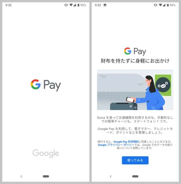 「Google Pay」アプリは、AndroidでモバイルSuica等の電子マネー使うなら必須 | ushigyunet