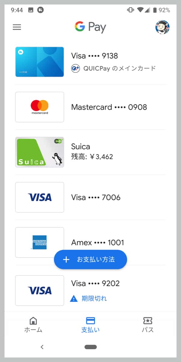 「Google Pay」アプリは、AndroidでモバイルSuica等の電子マネー使うなら必須 | ushigyunet