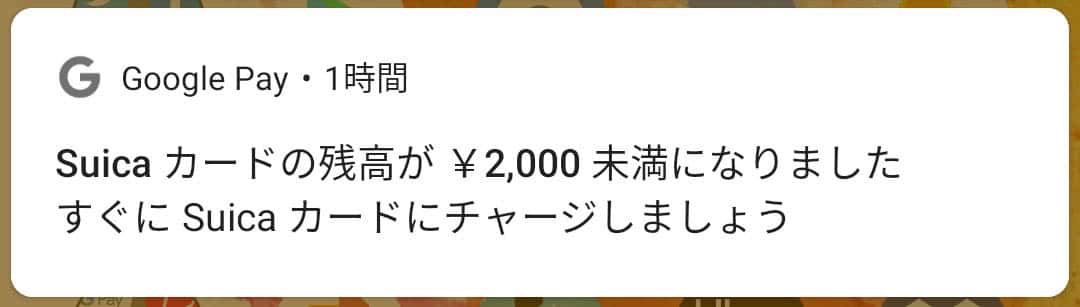 「Google Pay」アプリは、AndroidでモバイルSuica等の電子マネー使うなら必須 | ushigyunet