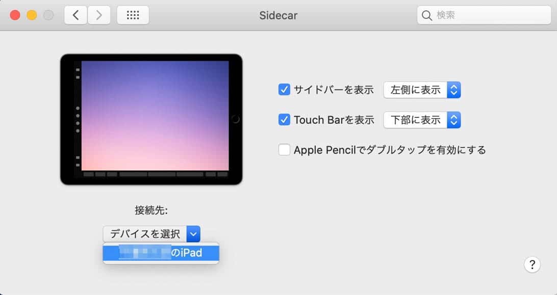 iPadがMacのサブディスプレイになる！新機能「Sidecar（サイドカー）」の設定と操作方法 | ushigyunet