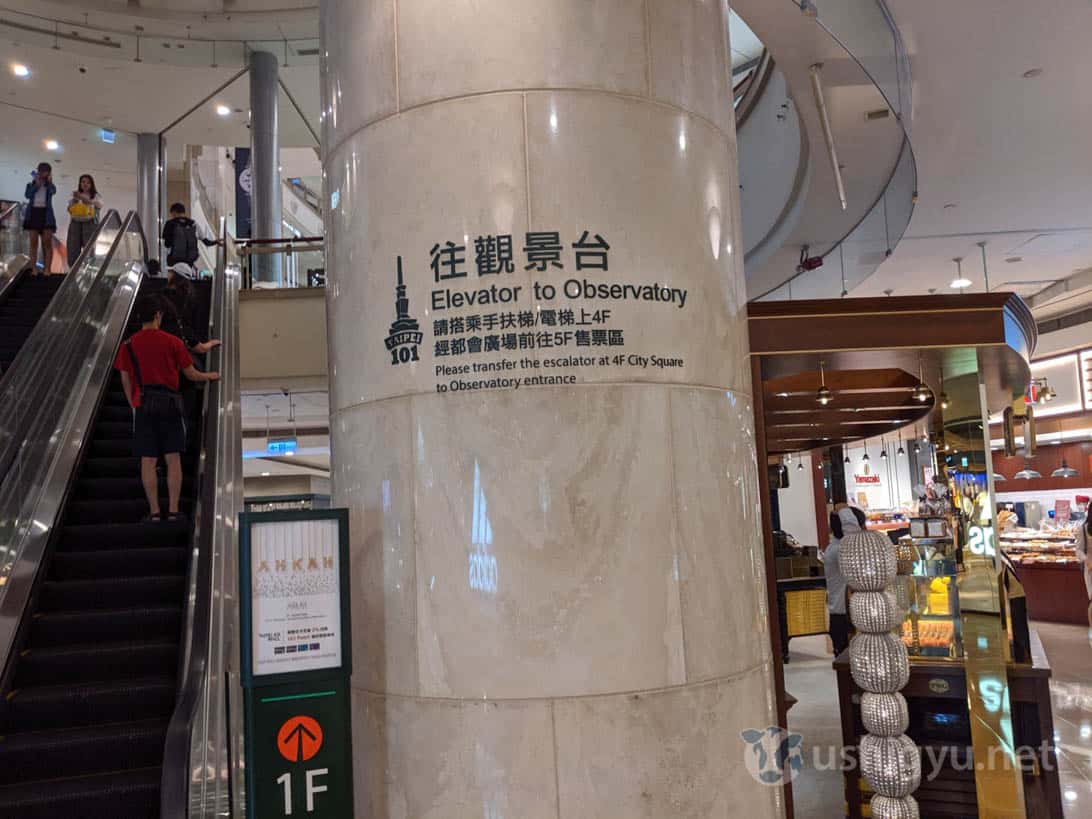 夜景の美しい「台北101」展望台は、ネットのチケット予約で安く入れる！多くのショップやフードコートもあるぞ | ushigyunet