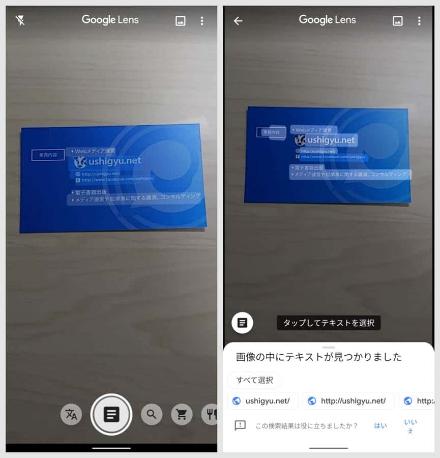 「Googleレンズ」アプリで、カメラに映したテキストをリアルタイム翻訳。コピーや画像検索もできる | ushigyunet