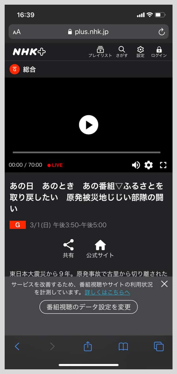 NHK番組の同時＆7日間見逃し配信が視聴できる「NHKプラス」の申し込み方法と使い方 | ushigyunet