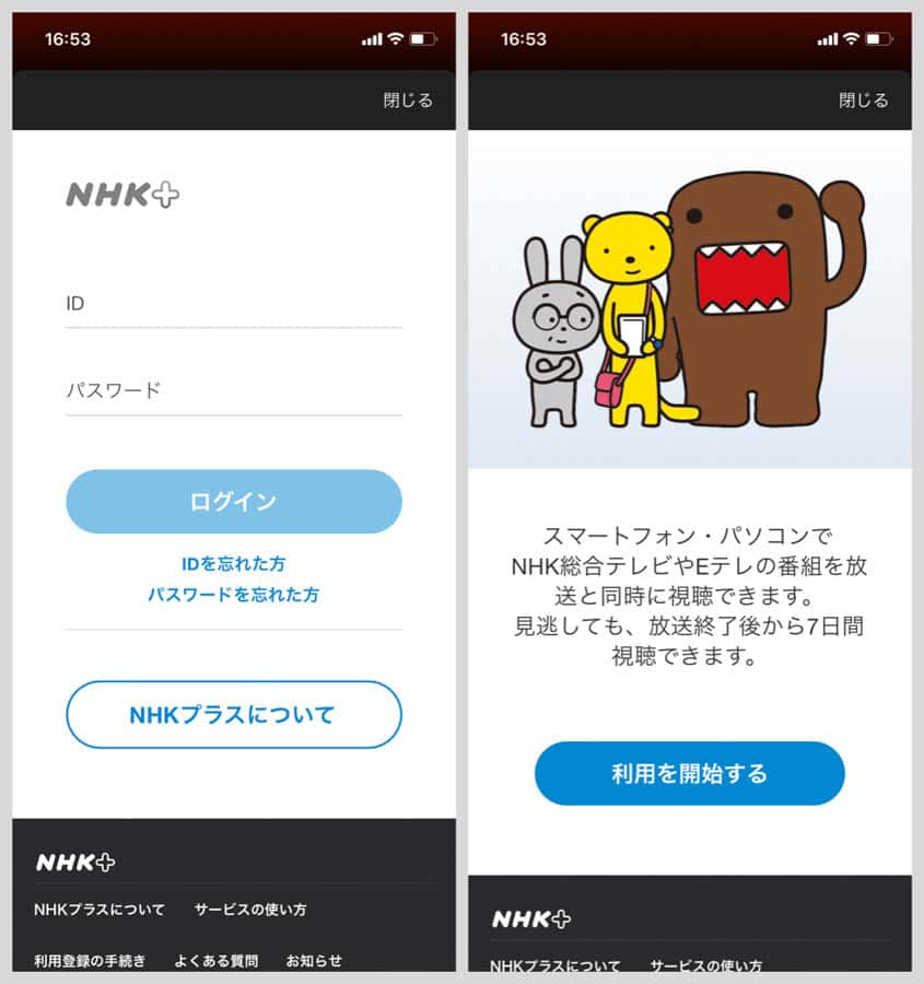 NHK番組の同時＆7日間見逃し配信が視聴できる「NHKプラス」の申し込み方法と使い方 | ushigyunet