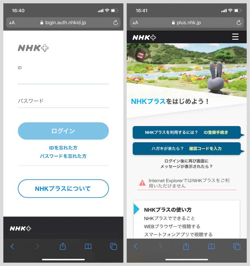 NHK番組の同時＆7日間見逃し配信が視聴できる「NHKプラス」の申し込み方法と使い方 | ushigyunet