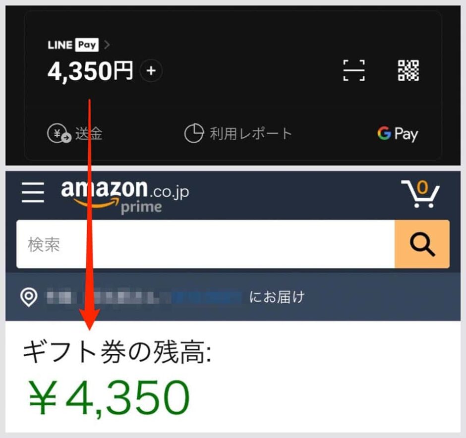 LINE Pay残高を手数料無料で使い切る方法。Amazonギフト券にするのがおすすめ！ | ushigyunet