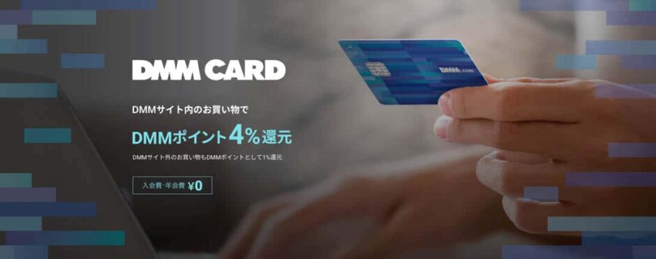 年会費無料のDMMカードなら、DMM内での買い物が4%還元。ウマ娘の特別デザインも選べる！ | ushigyunet