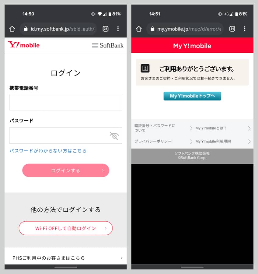 ワイモバイル（Y!mobile）にMNPする手順。ヤフー店を使うとPayPayキャッシュバックが多めにもらえるぞ | ushigyunet