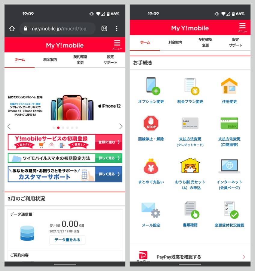 ワイモバイル（Y!mobile）にMNPする手順。ヤフー店を使うとPayPayキャッシュバックが多めにもらえるぞ | ushigyunet