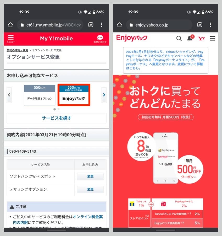 ワイモバイル（Y!mobile）にMNPする手順。ヤフー店を使うとPayPayキャッシュバックが多めにもらえるぞ | ushigyunet