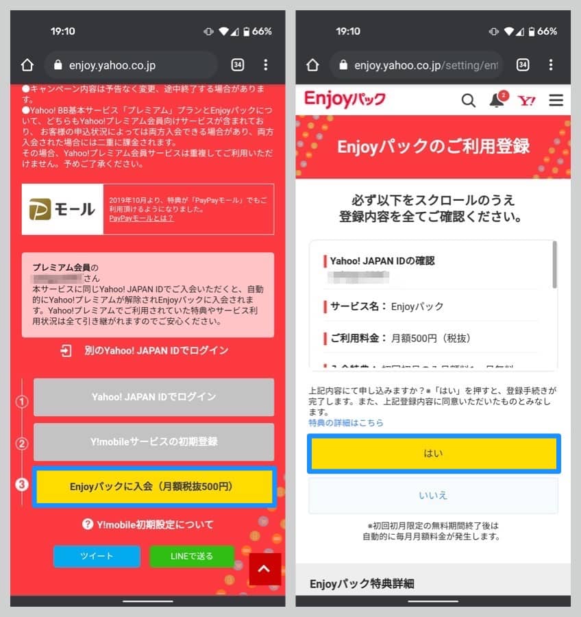 ワイモバイル（Y!mobile）にMNPする手順。ヤフー店を使うとPayPayキャッシュバックが多めにもらえるぞ | ushigyunet