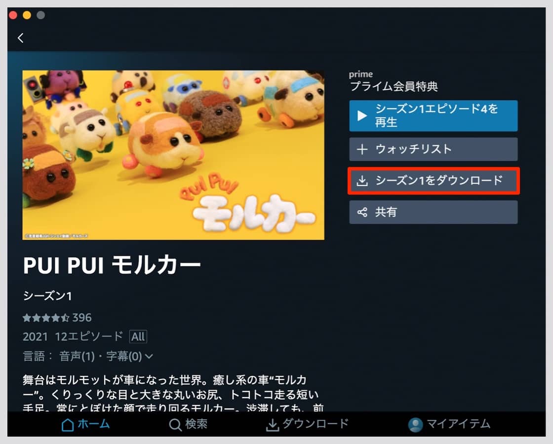 Amazon Prime Video（プライムビデオ）にMac版アプリが登場。ダウンロードしてオフライン視聴が可能に！ | ushigyunet