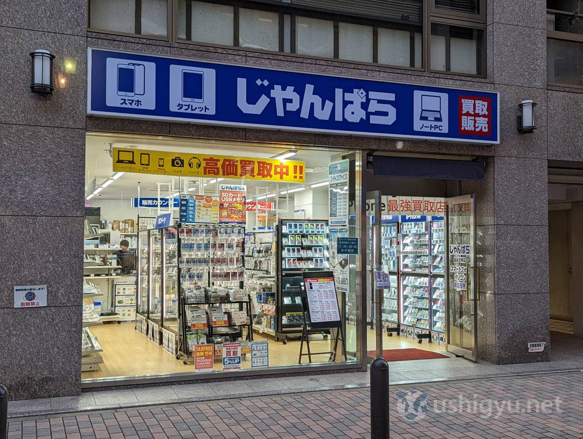 じゃんぱらとイオシスでiPhone、Androidスマホを査定し結果を比較。どちらが高く売れる？ | ushigyunet