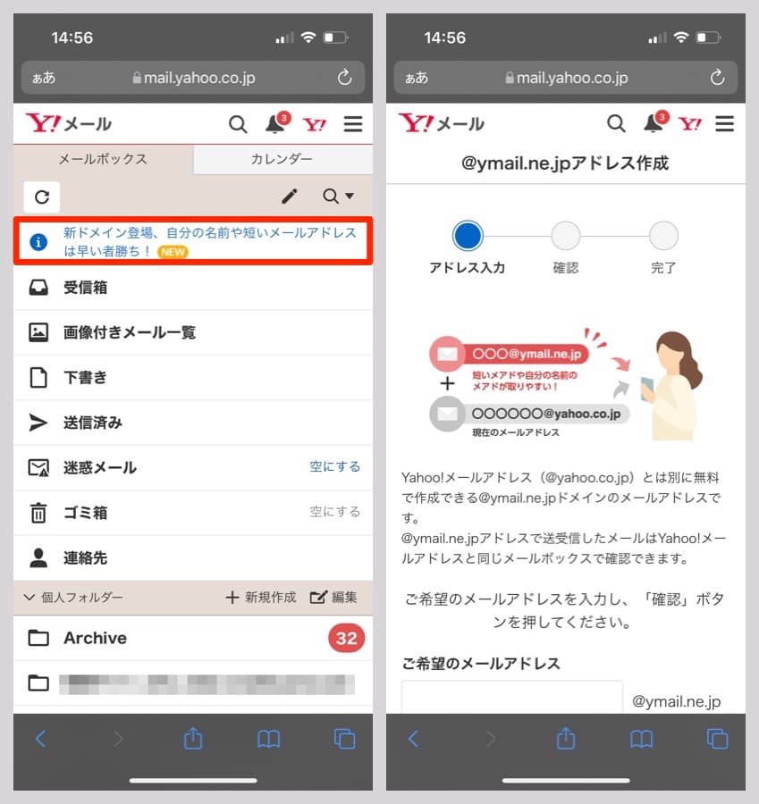 Yahoo!メール「ymail.ne.jp」の作成・設定方法。人気のある短いメルアドは今のうちに！ | ushigyunet