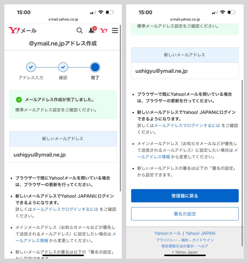 Yahoo!メール「ymail.ne.jp」の作成・設定方法。人気のある短いメルアドは今のうちに！ | ushigyunet