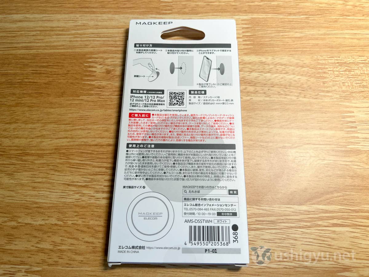 「Magkeepマグネットステッカー」レビュー！MagSafe対応iPhoneを好きな場所に固定できる | ushigyunet