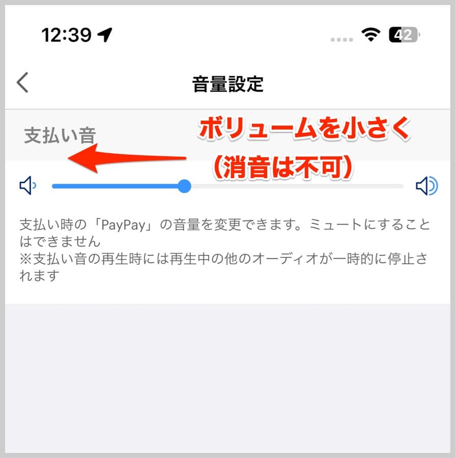 PayPay支払い時の音量ボリューム「ペイペイ♪」を小さくする方法。ミュート（消音）はできる？ | ushigyunet