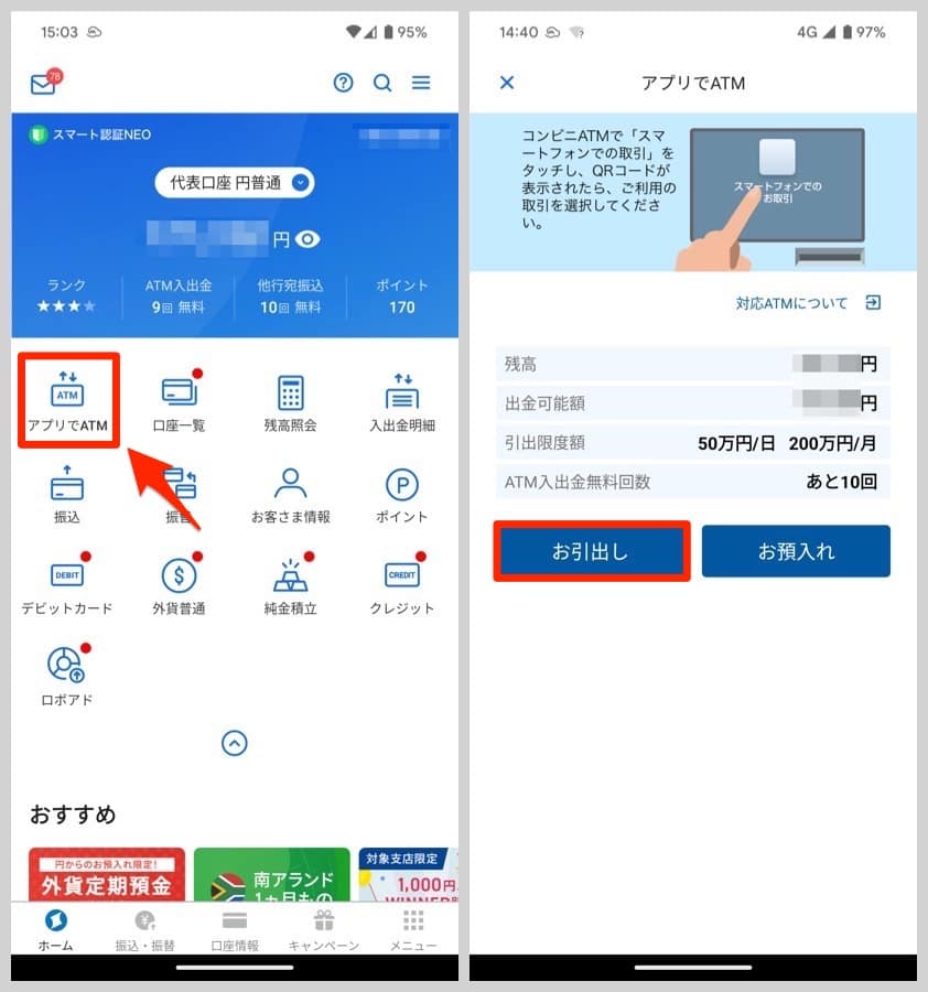 住信SBIネット銀行で、アプリによる現金引き出し・預け入れを完全無料化。キャッシュカードは有料化 | ushigyunet