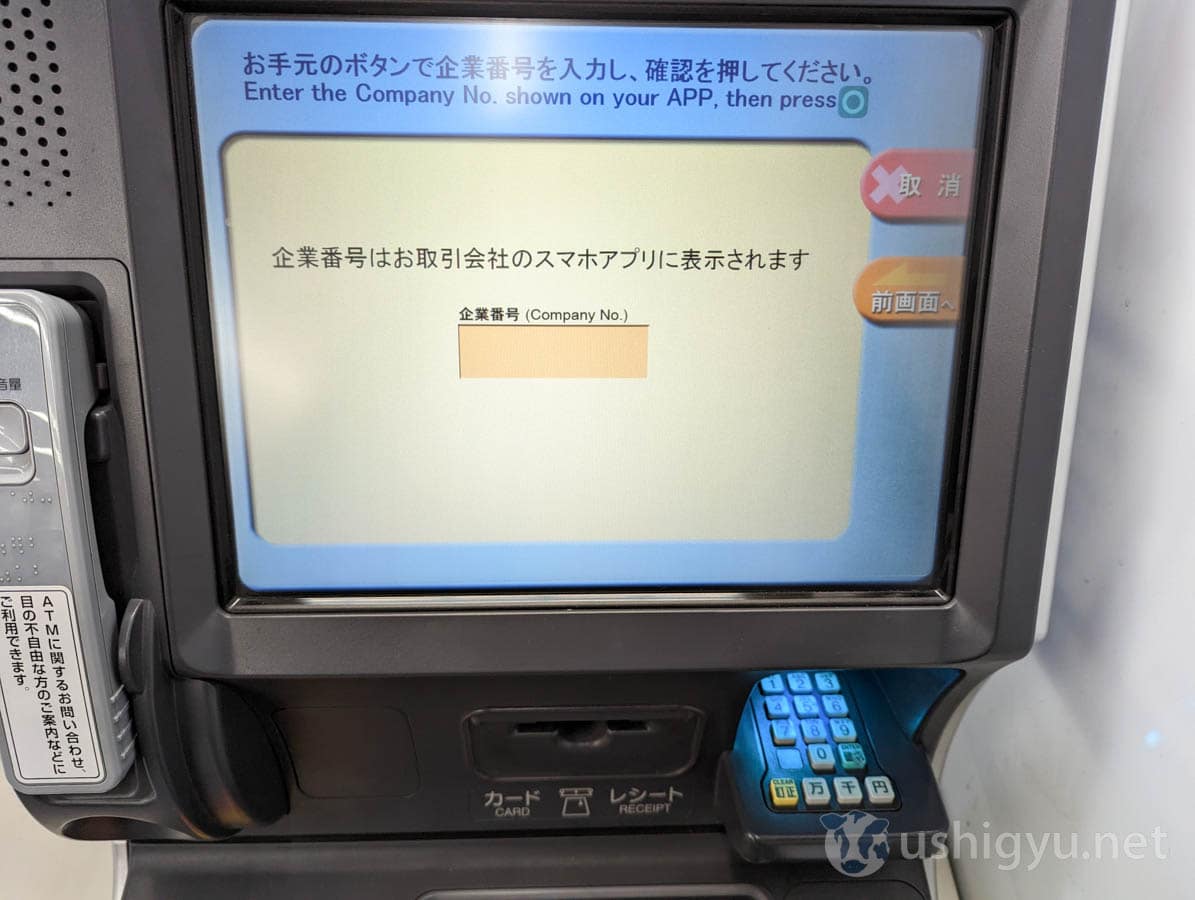 住信SBIネット銀行で、アプリによる現金引き出し・預け入れを完全無料化。キャッシュカードは有料化 | ushigyunet