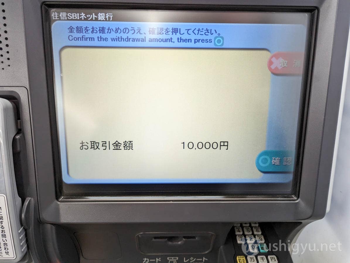 住信SBIネット銀行で、アプリによる現金引き出し・預け入れを完全無料化。キャッシュカードは有料化 | ushigyunet