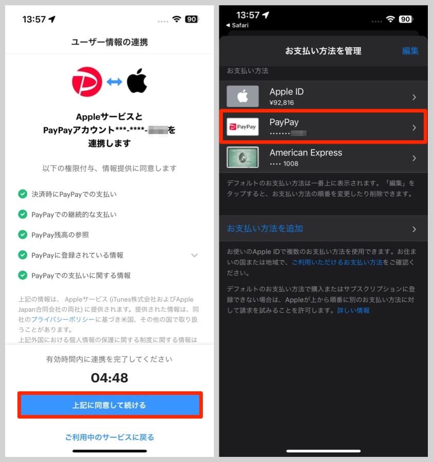 PayPayをiPhone・MacなどAppleのサービスで使う設定方法 | ushigyunet