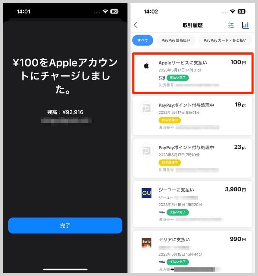 PayPayをiPhone・MacなどAppleのサービスで使う設定方法 | ushigyunet