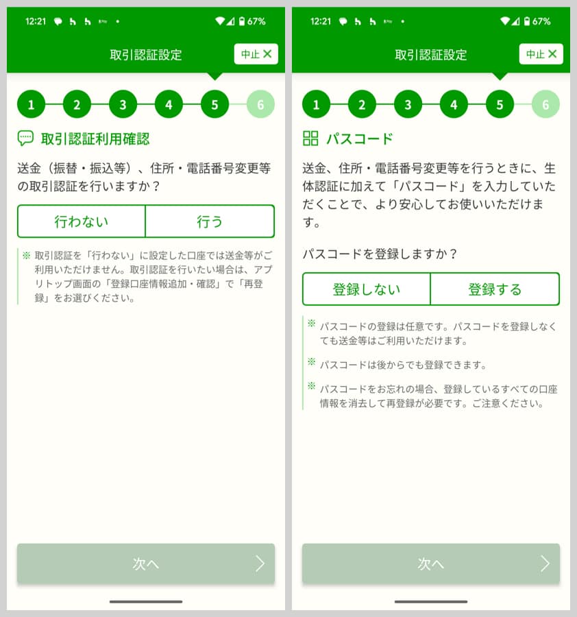ゆうちょ銀行ATMから、通帳・カードなしスマホアプリのみでお金を引き出す方法 | ushigyunet