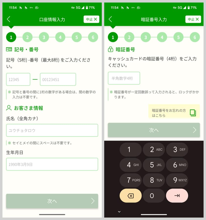 ゆうちょ銀行ATMから、通帳・カードなしスマホアプリのみでお金を引き出す方法 | ushigyunet