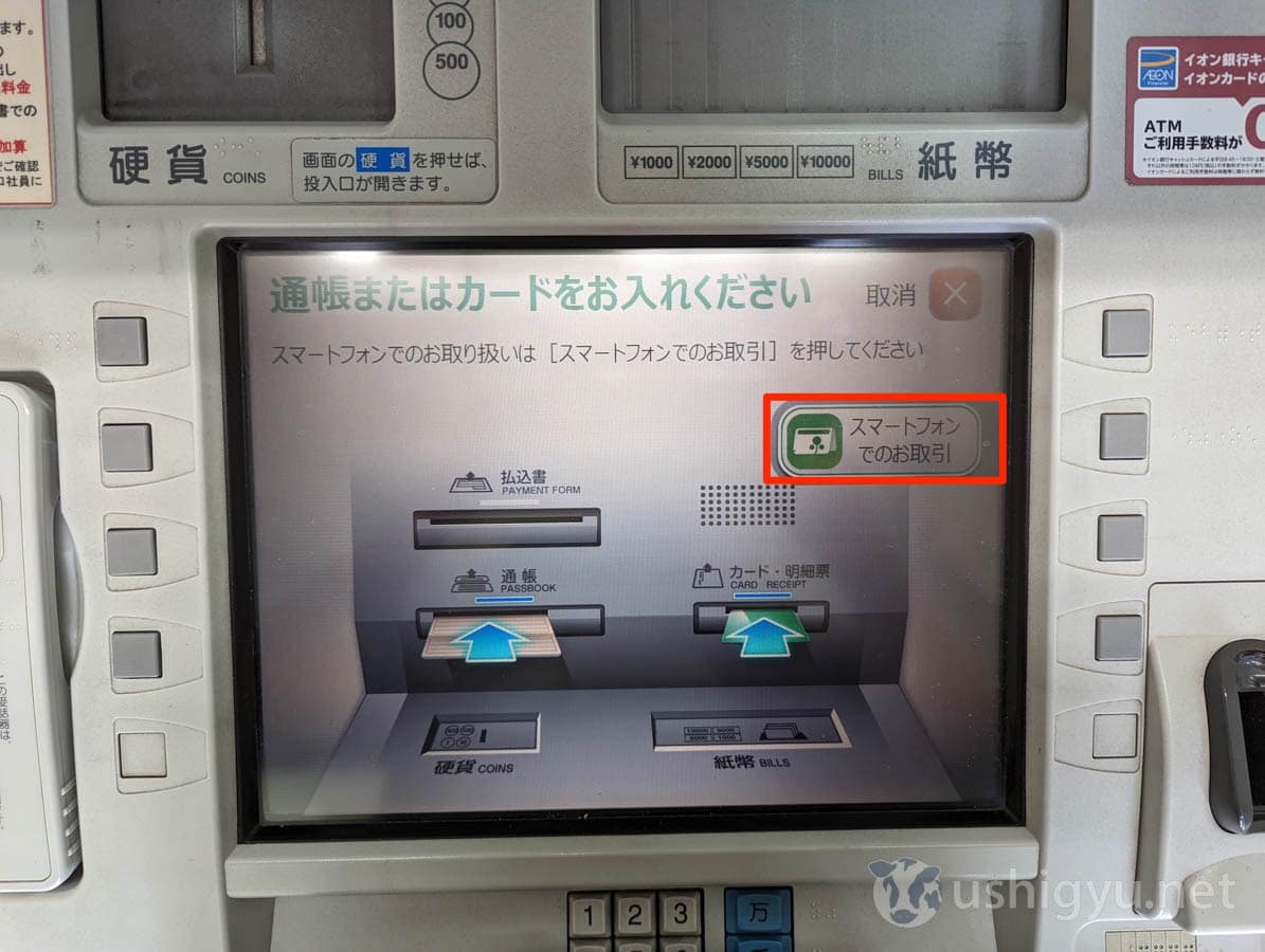 ゆうちょ銀行ATMから、通帳・カードなしスマホアプリのみでお金を引き出す方法 | ushigyunet