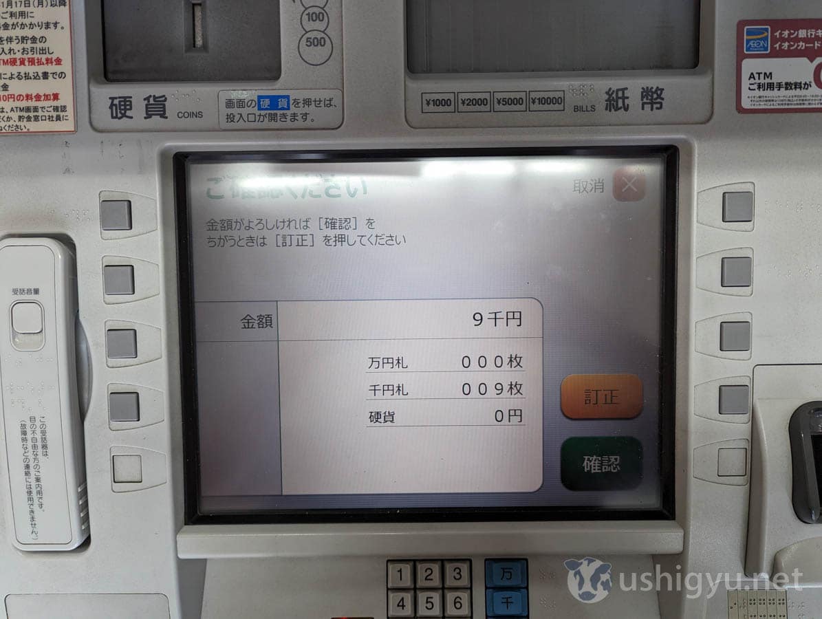 ゆうちょ銀行ATMから、通帳・カードなしスマホアプリのみでお金を引き出す方法 | ushigyunet