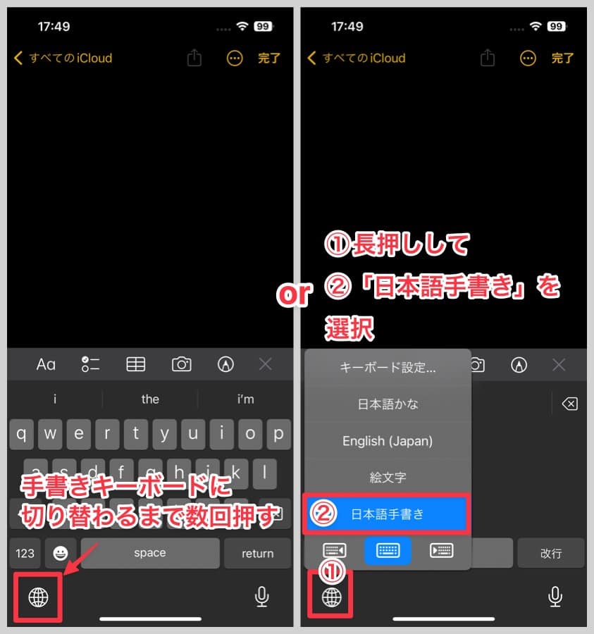iPhoneで日本語の手書き入力キーボードを使う設定方法【iOS 17】 | ushigyunet