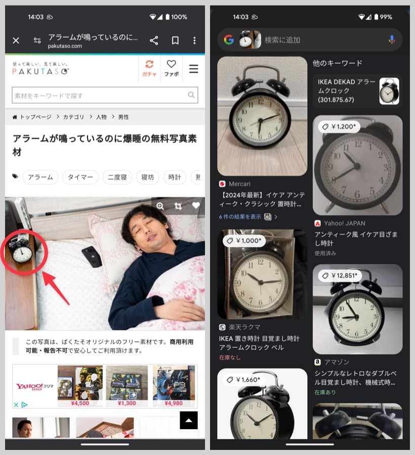 Google Pixelで「かこって検索」する方法。画面上の気になるものを簡単にさがせる | ushigyunet