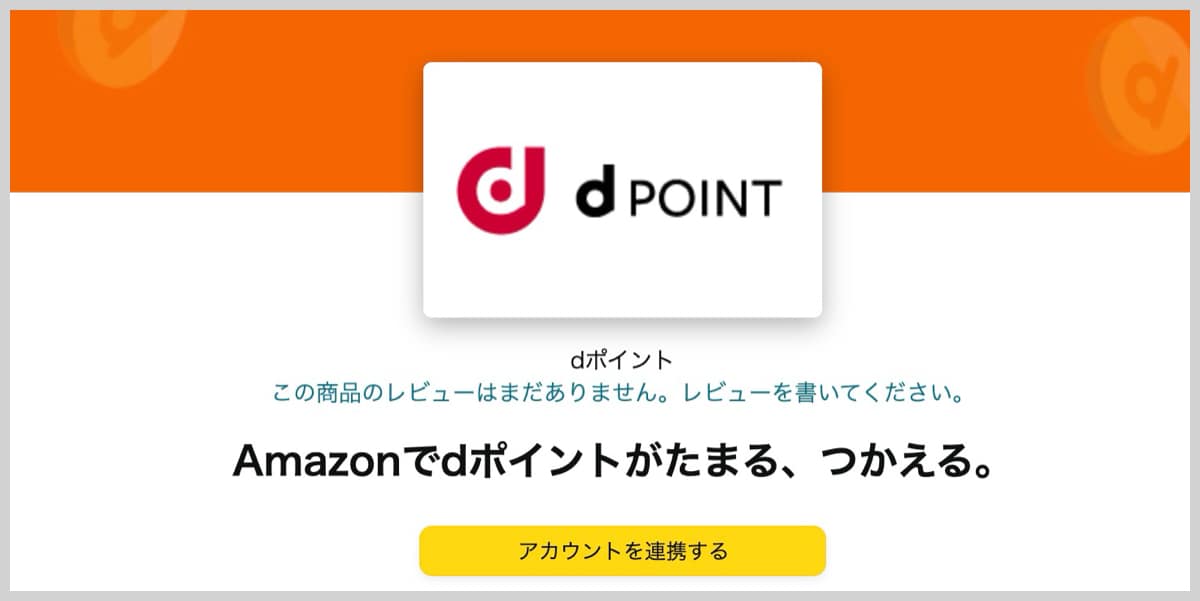 Amazonとdアカウントを連携させる方法とメリット。ポイント二重取りもできる！ | ushigyunet