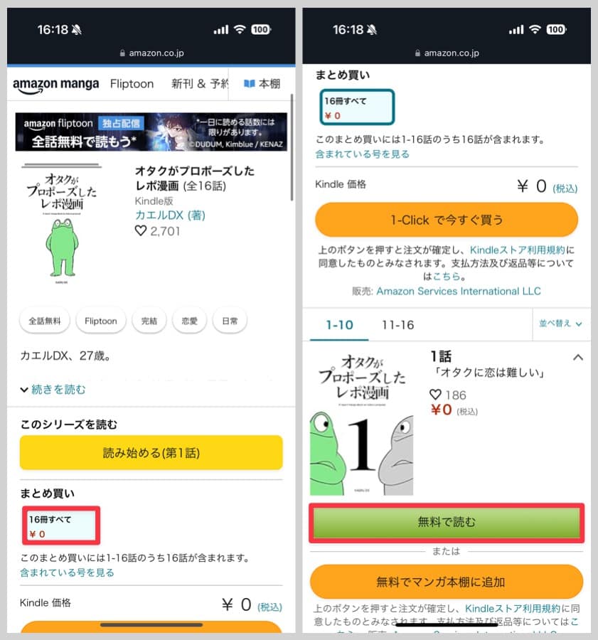 「Amazon Fliptoon（フリップトゥーン）」無料で多くの作品が読める、暇つぶしにおすすめの縦読みマンガサービス | ushigyunet