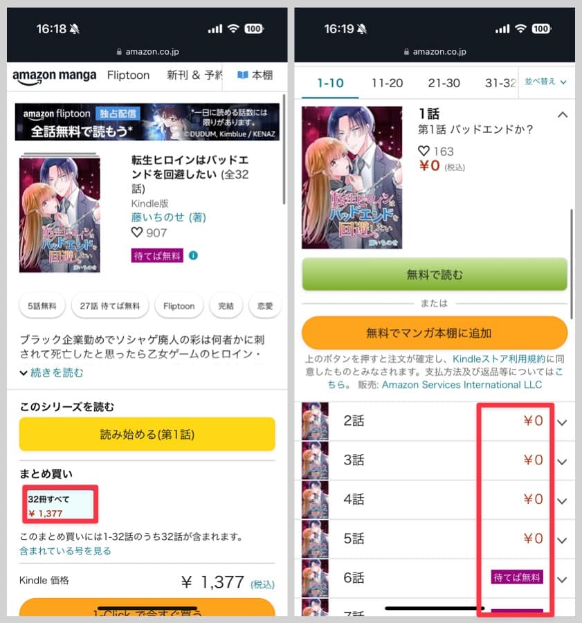 「Amazon Fliptoon（フリップトゥーン）」無料で多くの作品が読める、暇つぶしにおすすめの縦読みマンガサービス | ushigyunet