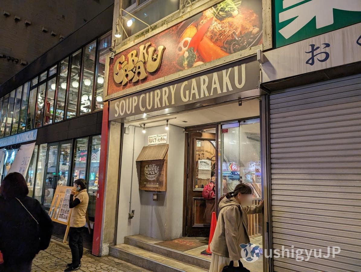 「GARAKU（ガラク）」札幌スープカレーの有名行列店。和風ダシとスパイスの効いたコク旨＆具沢山なカレー | ushigyunet
