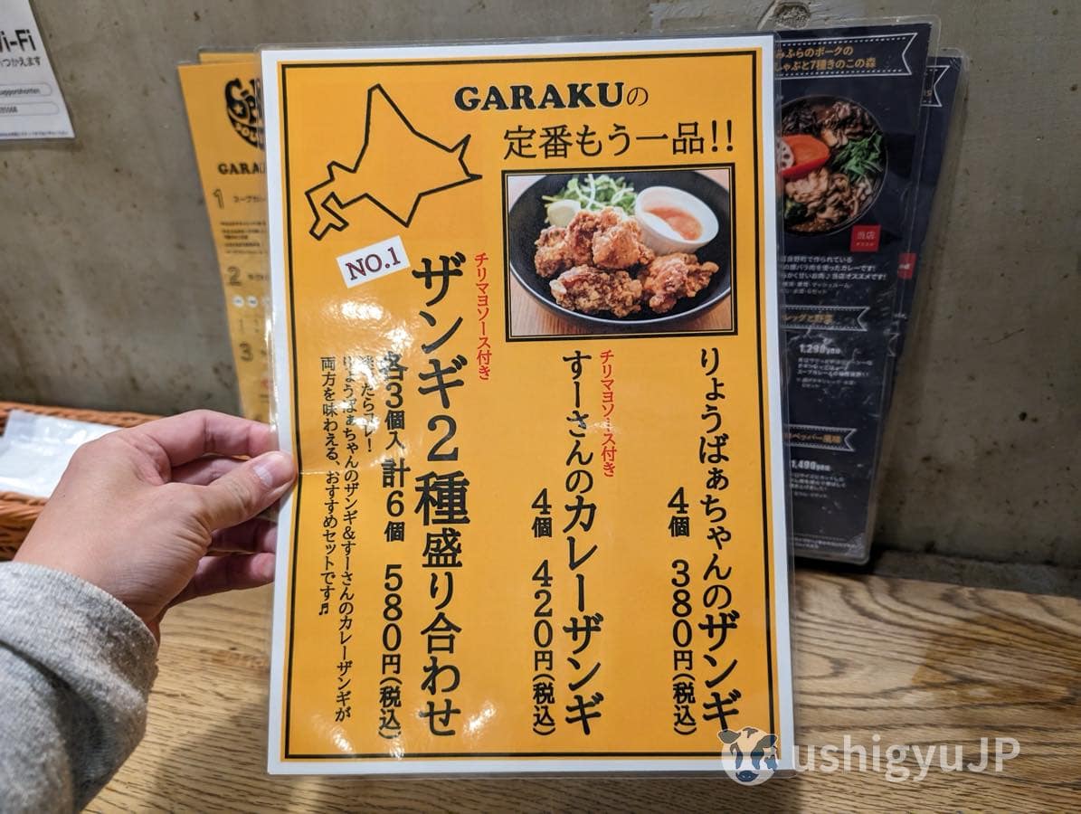 「GARAKU（ガラク）」札幌スープカレーの有名行列店。和風ダシとスパイスの効いたコク旨＆具沢山なカレー | ushigyunet