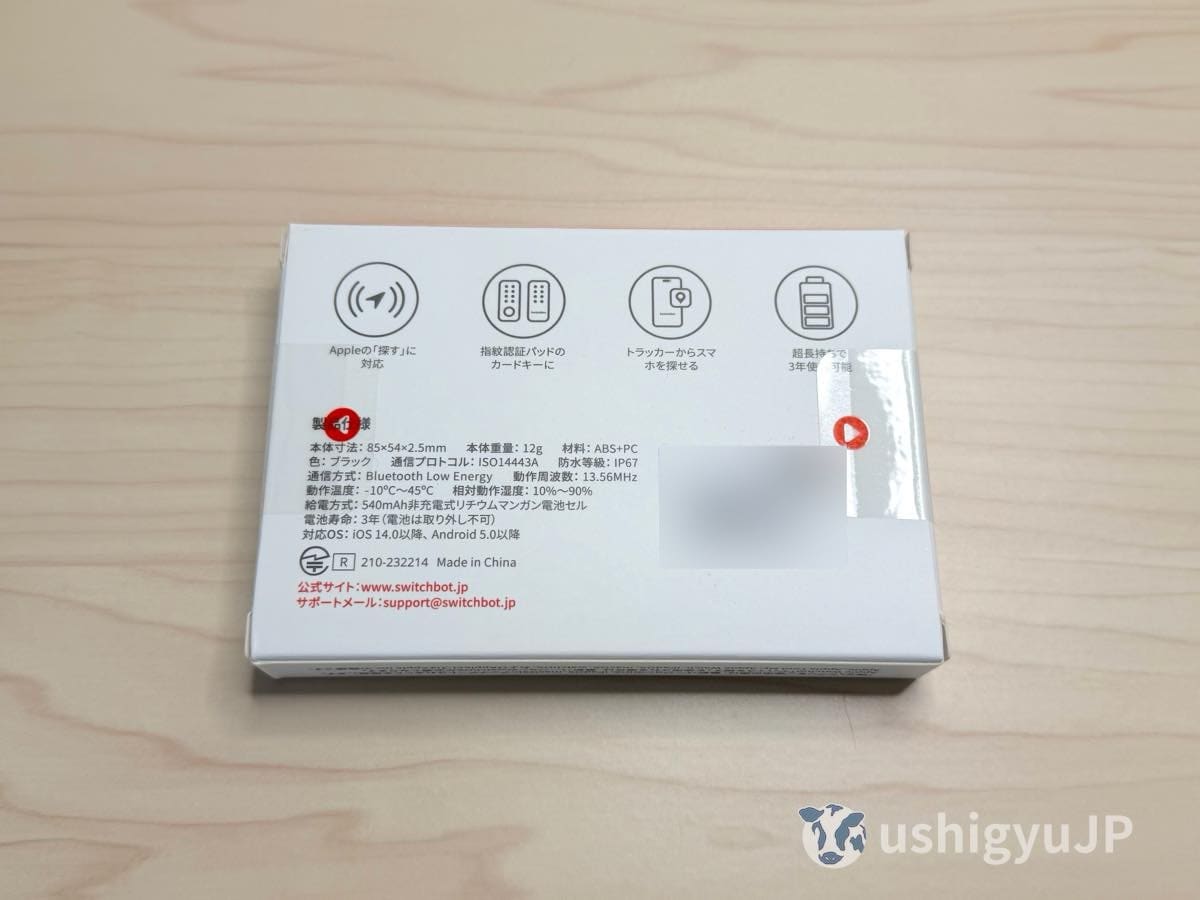 SwitchBot スマートトラッカーカードをレビュー。紛失防止だけでなく、SwitchBotロックの解錠や家電との連携も | ushigyunet