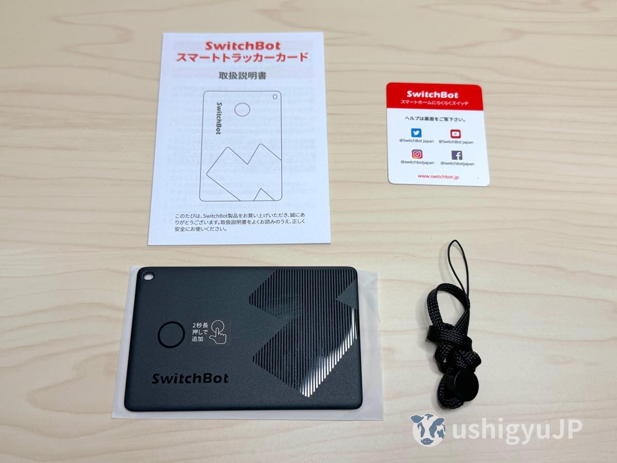 SwitchBot スマートトラッカーカードをレビュー。紛失防止だけでなく、SwitchBotロックの解錠や家電との連携も | ushigyunet