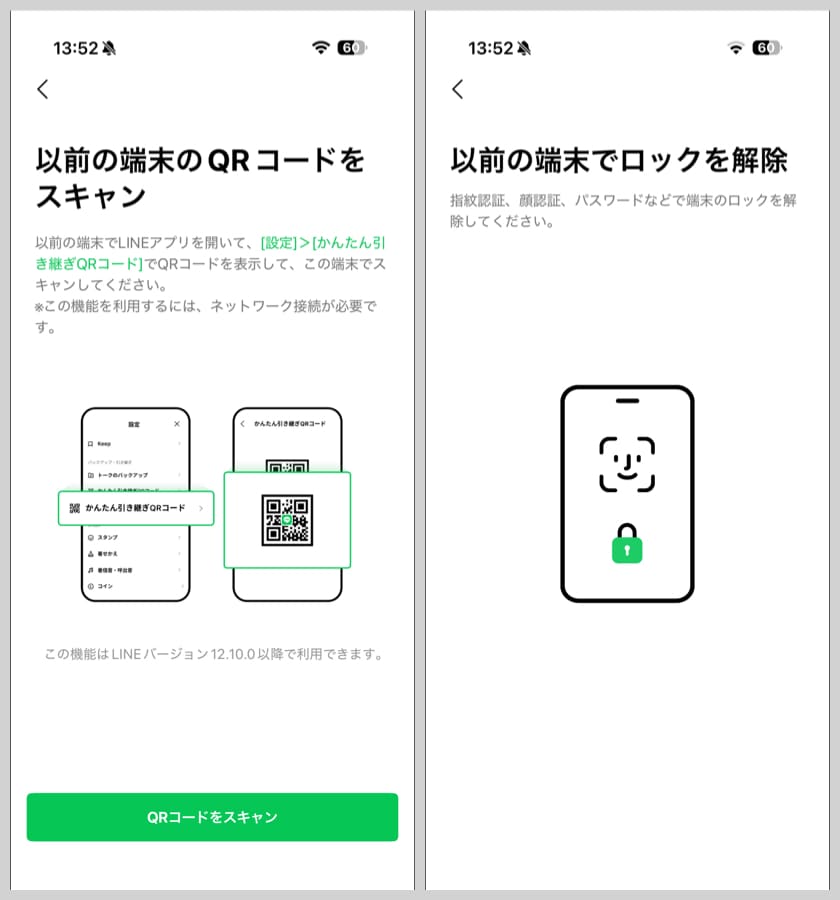同じLINEアカウントでiPhone、Androidの2台持ちができる「メイン端末、サブ端末」の設定方法 | ushigyunet